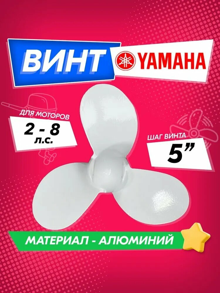 Винт для лодки