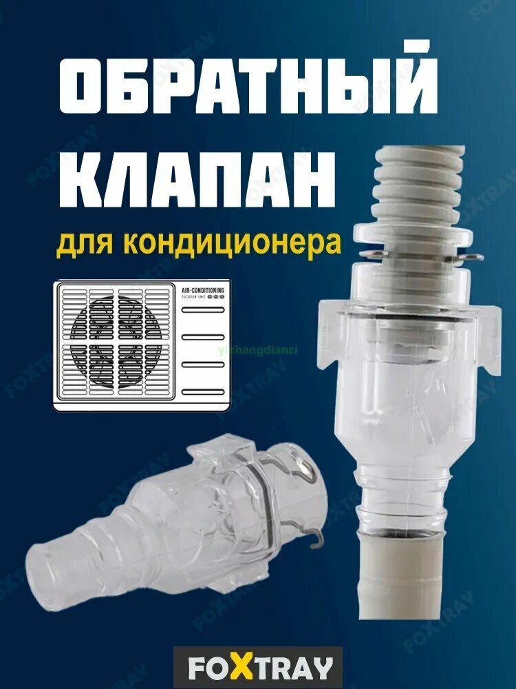 2025новая модельОбратный клапан для кондиционера, сухой сифон