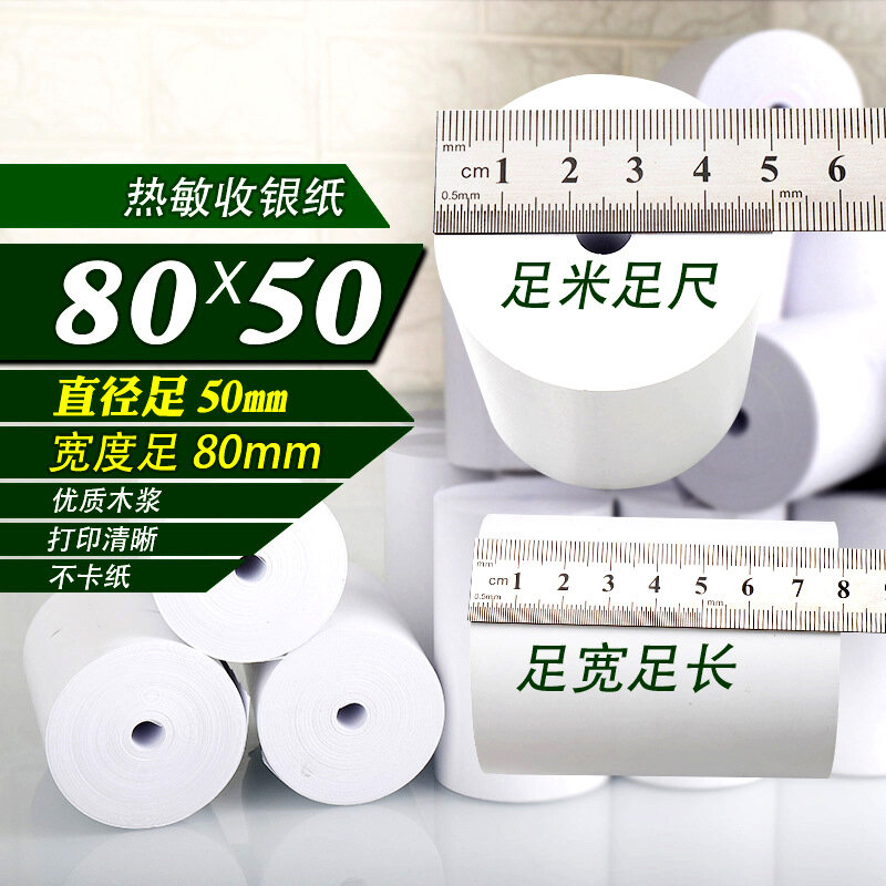 Бесконтактная термобумага для чеков 80*50 мм, кухонная печатная бумага 80x5060, бумага для вызова в очереди 80*60.