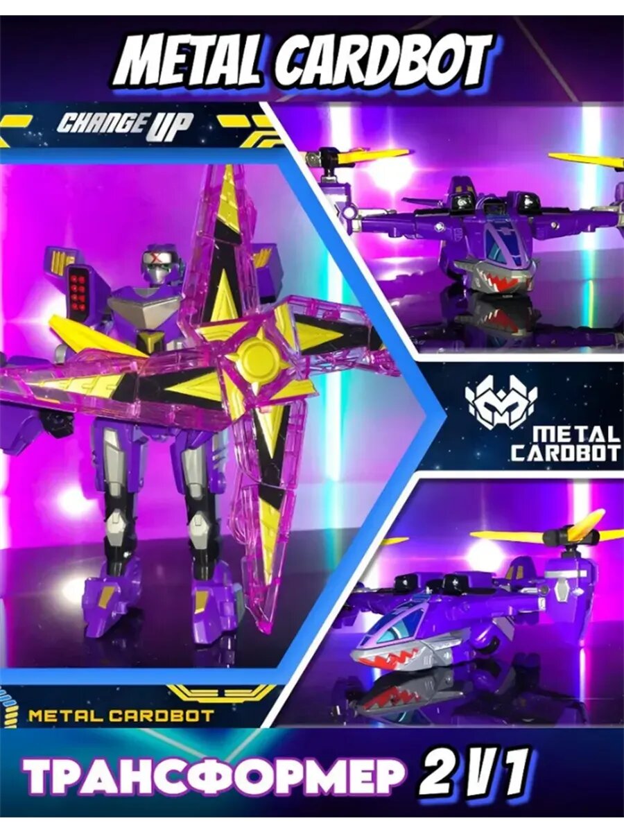 Робот Cardbot Металлический Cardbot Трансформер Гоночный Авт