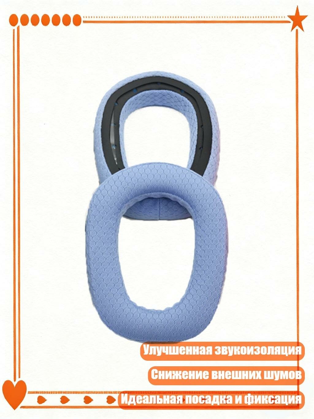 Замена амбушюр для наушников G435, Синий