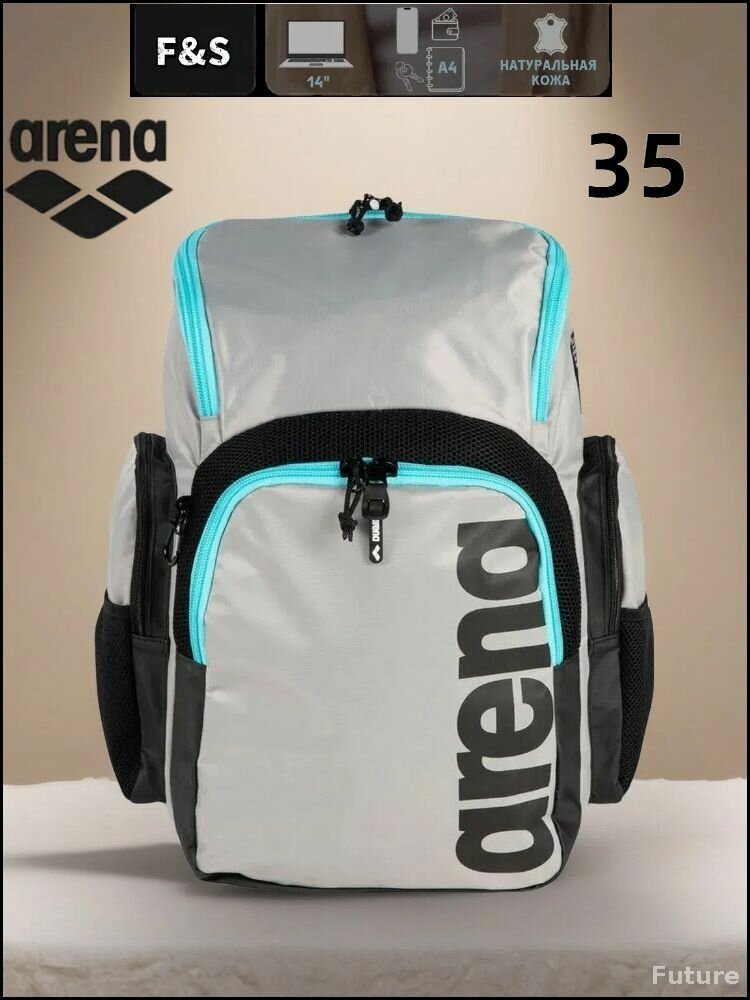 Бестселлер Arena 35 литров
