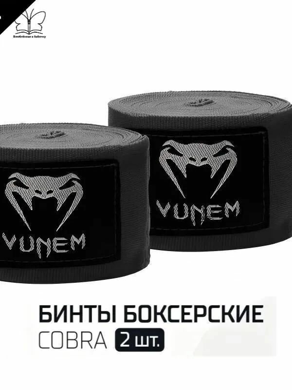 Бинты боксерские