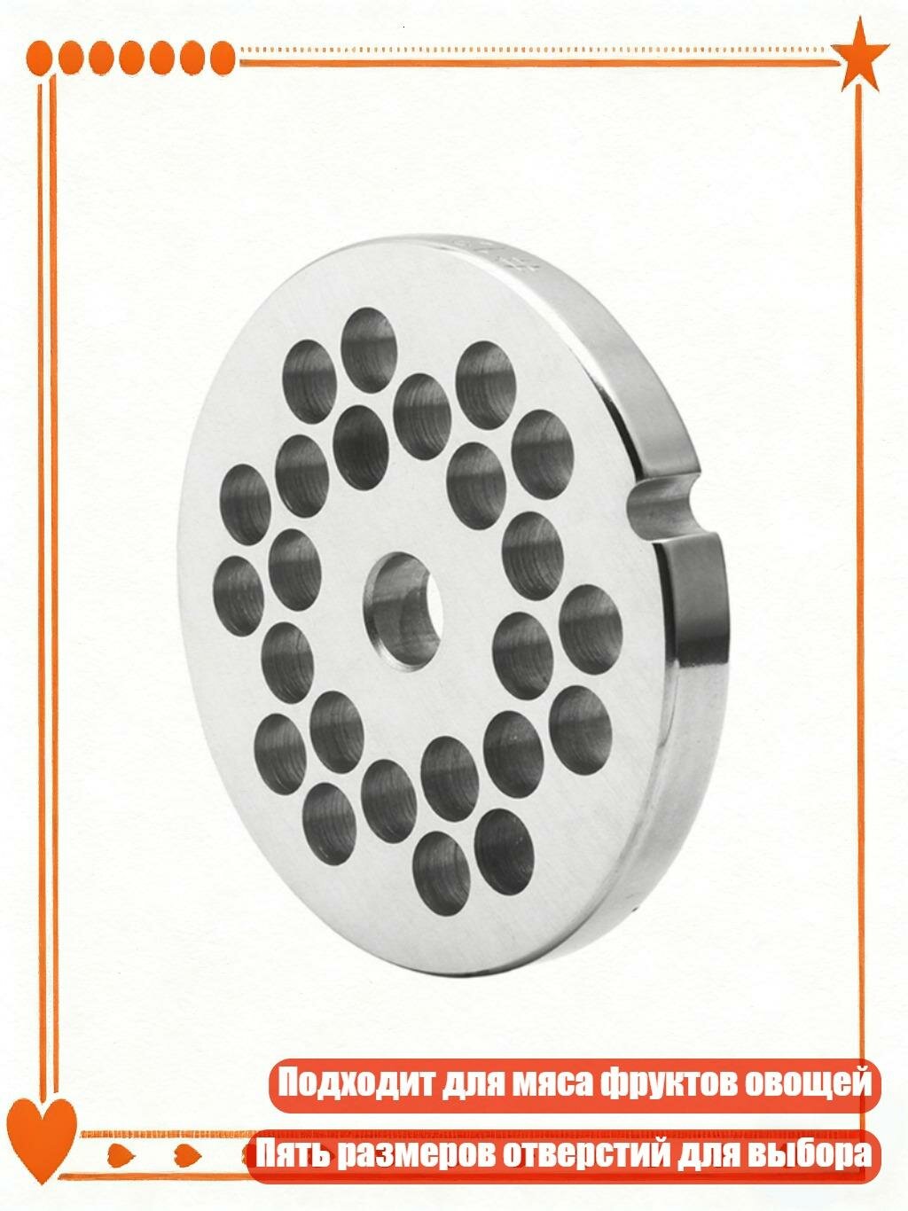 Насадки для мясорубки из нержавеющей стали, 8mm