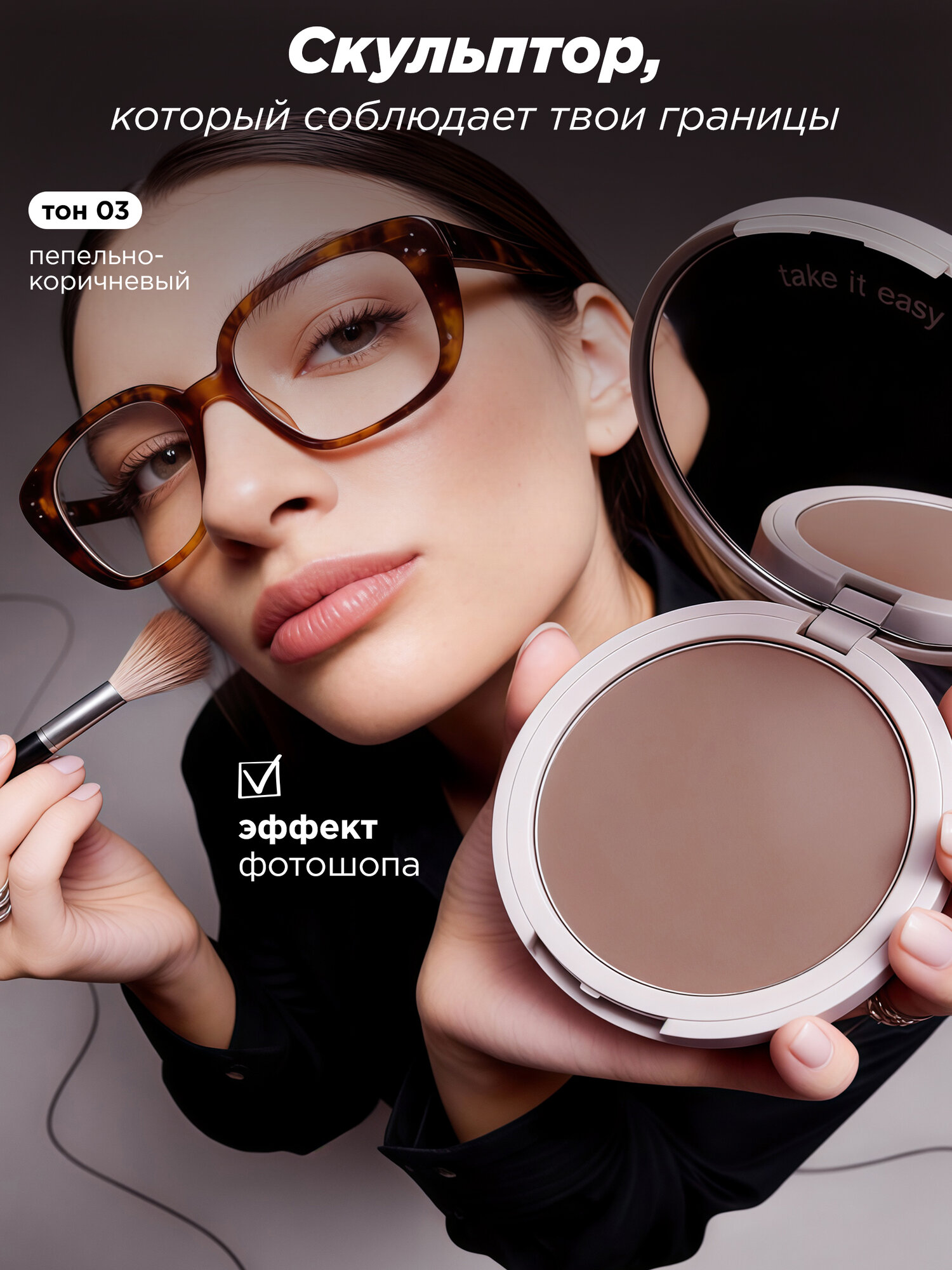 MIXIT Компактный скульптор для лица. Профессиональная косметика для макияжа