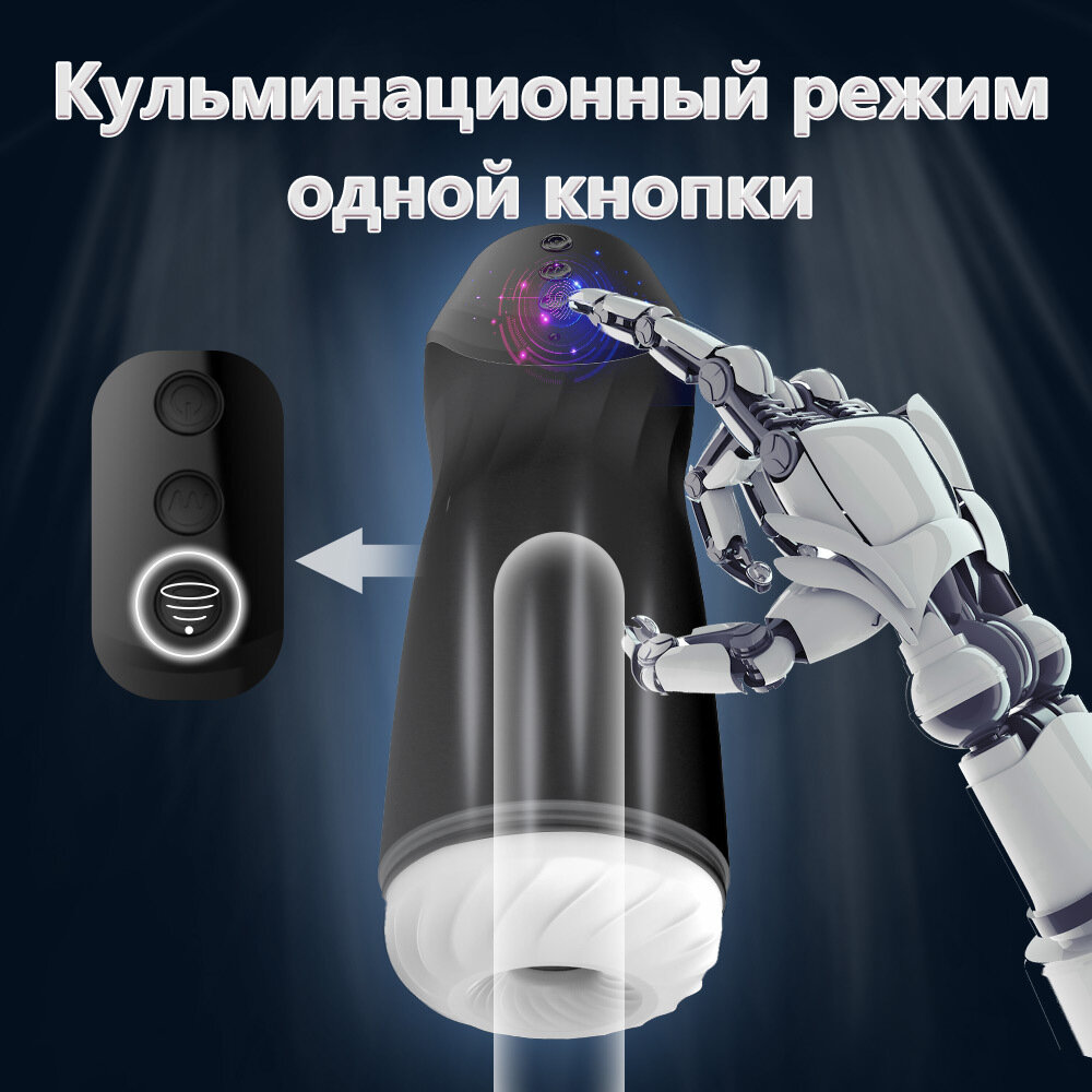Автоматический сосущий мужской мастурбатор