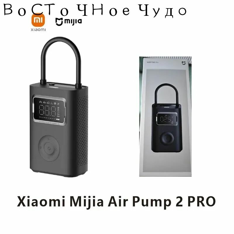 Mijia Air Pump 2 Pro Портативный электрический воздушный компрессор Mi Надувное сокровище 150 фунтов на квадратный дюйм MJCQB07PQW