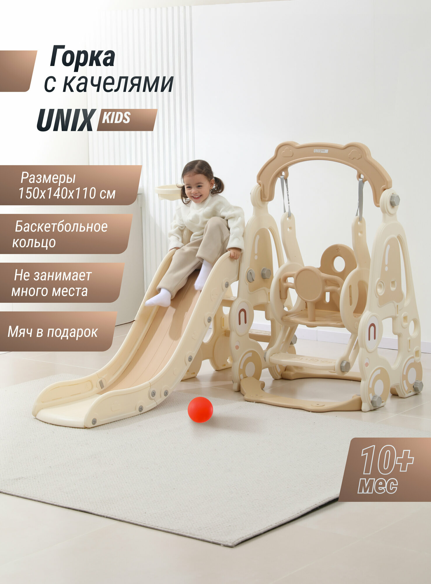 Горка детская с качелями UNIX Kids Car Camel пластиковая, игровой комплекс 2 в 1, для дома и улицы