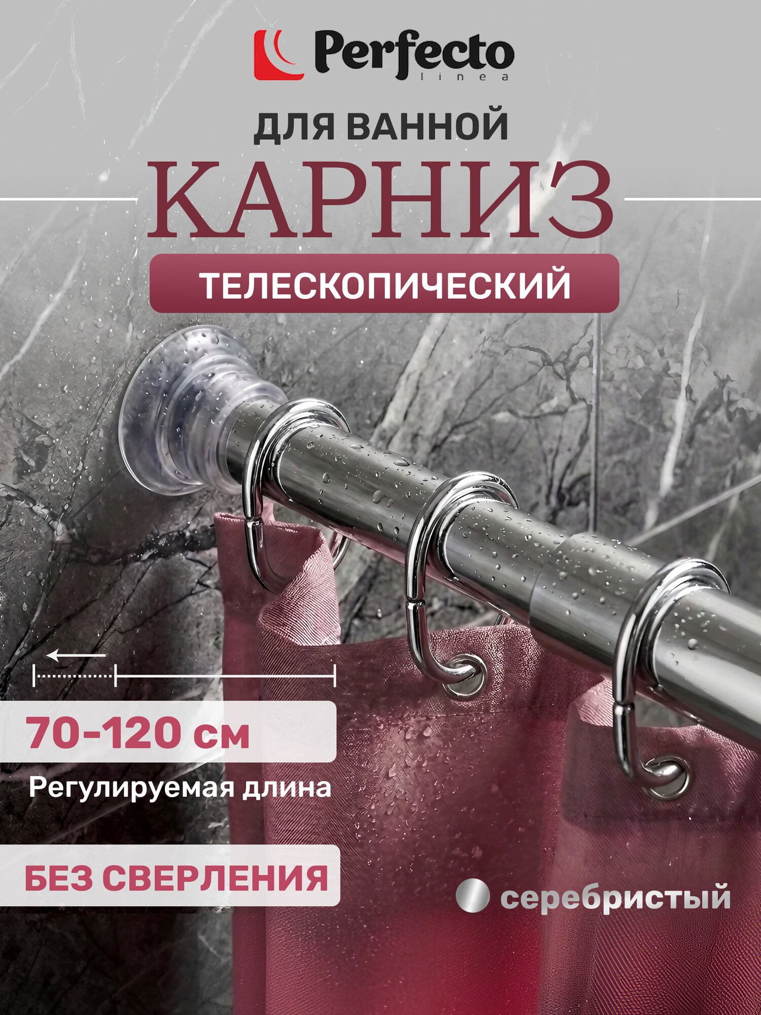 Карниз для ванной PERFECTO LINEA раздвижной алюминиевый 1,2 м (36-002006)