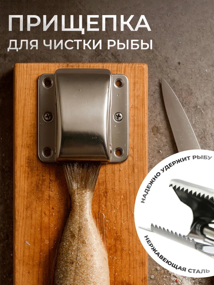 Прищепка-зажим для рыбы нержавейка