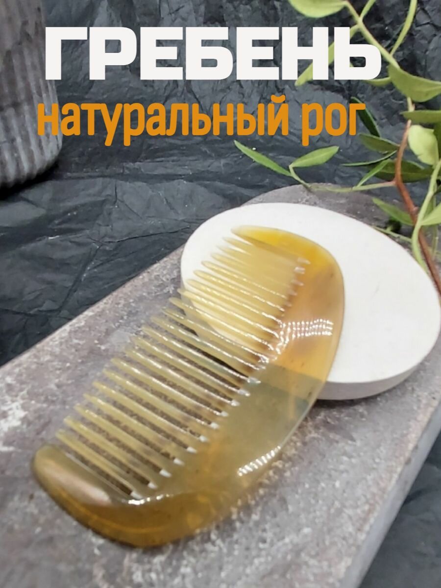 Расческа Basket, оздоравливающий роговой эффект, антистатический, компактная