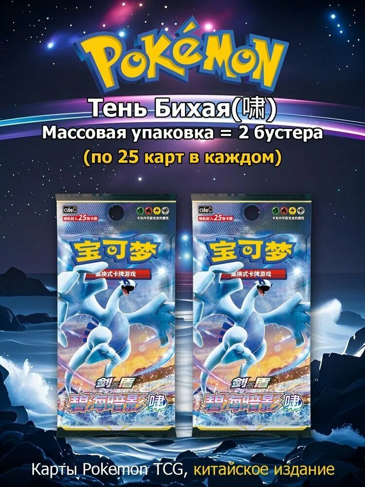 Pokemon: 2 бустера 50 шт карточки, покемон карты покемон TCG Sword & Shield Silver Tempest Cards cs6aC(упрощенный китайский версия Chinese PTCG)