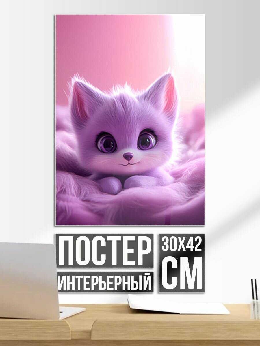 Постер на стену Фиолетовая пушистая кошечка