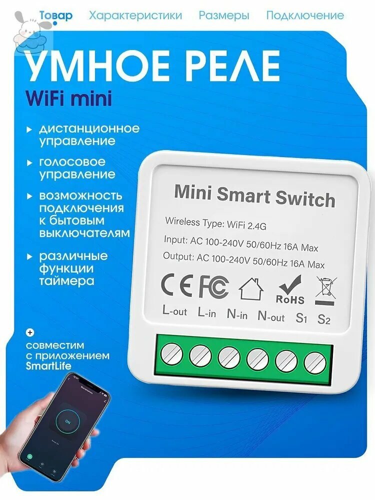 Умное реле1