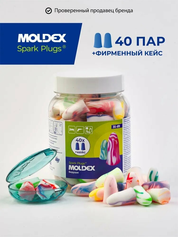 Беруши для сна (противошумные вкладыши) Spark Plugs, 40 пар с кейсом