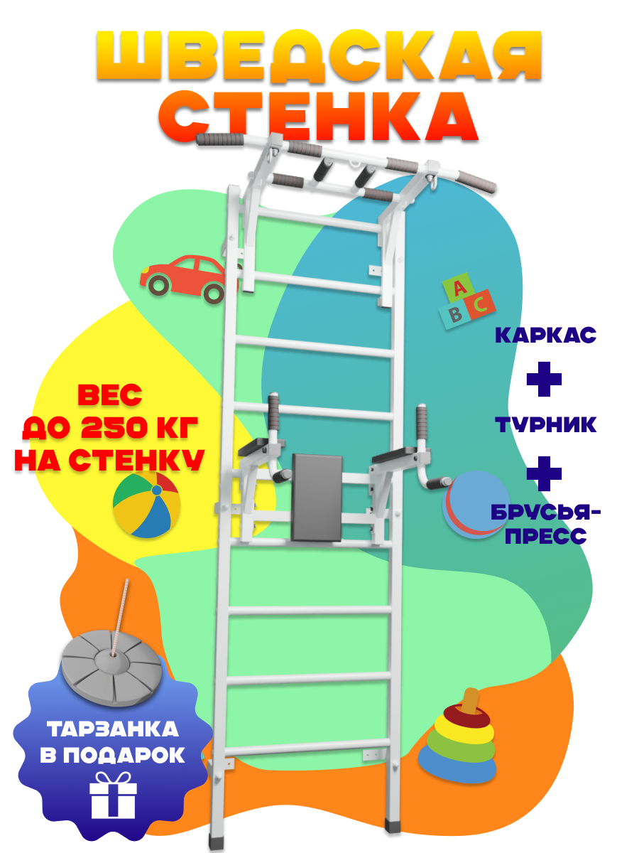 Шведская стенка для детей и взрослых с турником 3 хвата, брусьями-пресс и трапецией