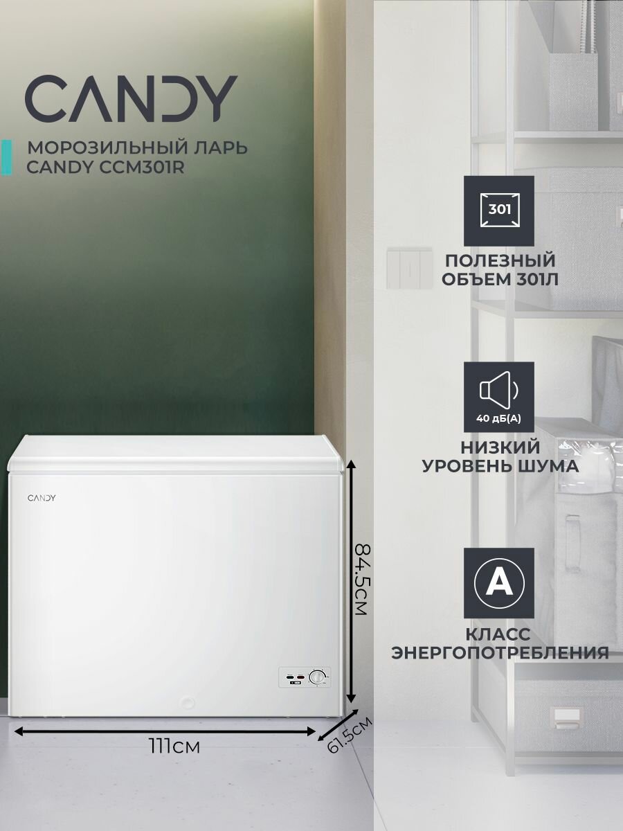 Морозильный ларь CANDY CCM301R