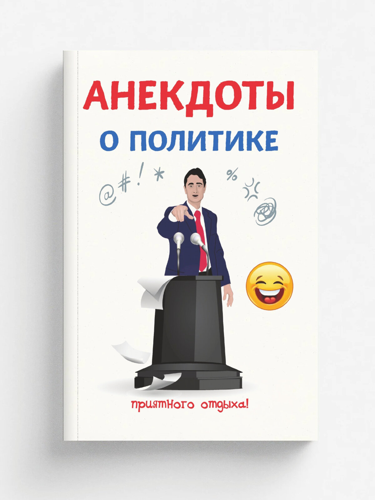 Анекдоты о политике