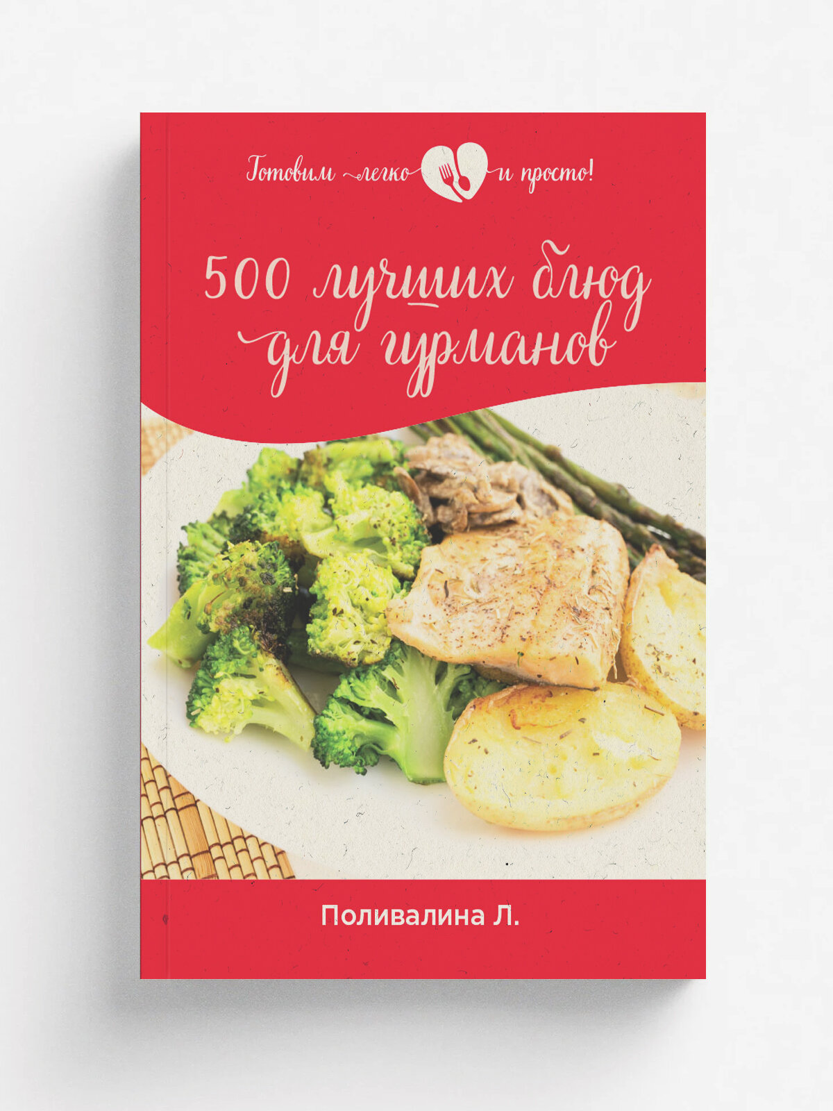 500 лучших блюд для гурманов