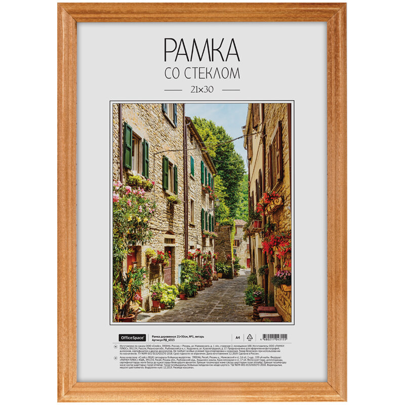 10 шт. Рамка деревянная 21*30см, OfficeSpace, №1, янтарь