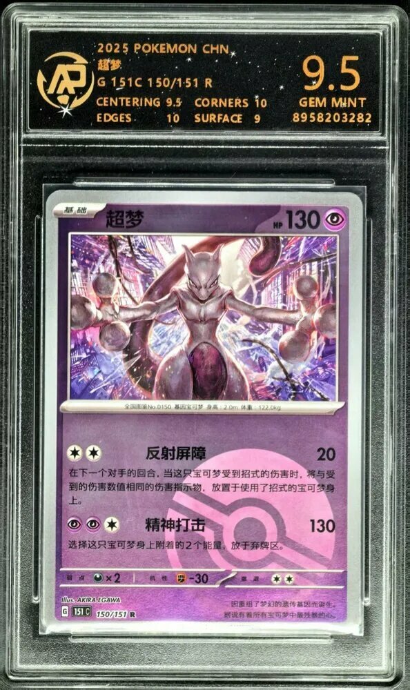 2025 карточки Покемон CHN. MewTwo 150/151 R RPA 9.5 (Эквивалентно PSA 9)
