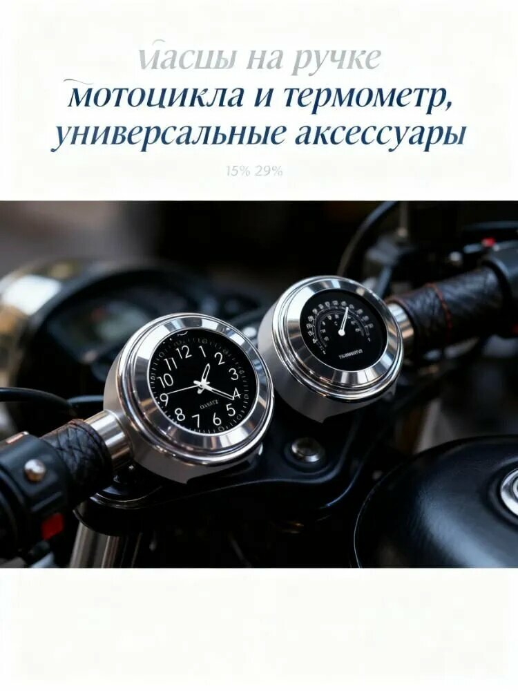 Часы на ручке мотоцикла и термометр, универсальные аксессуары