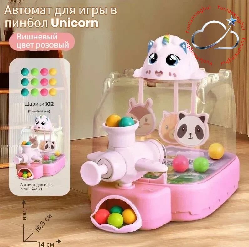 Детский развивающий игрушевой автомат для стрельбы из шариков Единорог с элементами развития интеллекта