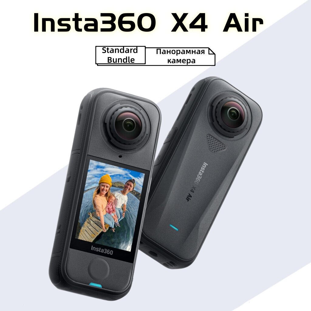 Insta360 X4 Air Панорамная камера 8K Standard Bundle 165г 15м водонепроницаемая -20℃ 4K60fps Чёрная