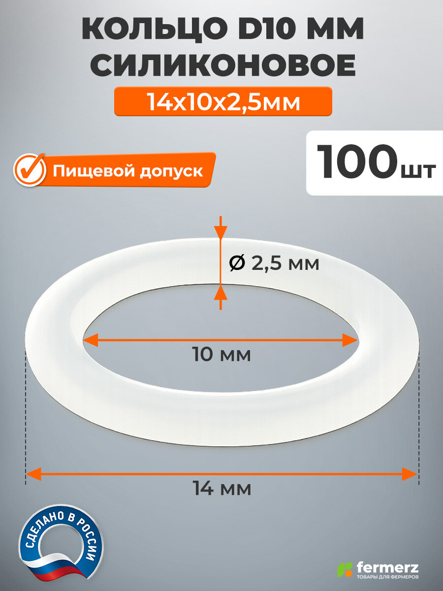 Кольцо D10 мм силиконовое 14x10x2,5мм (Комплект 100 штук). Уплотнительная прокладка