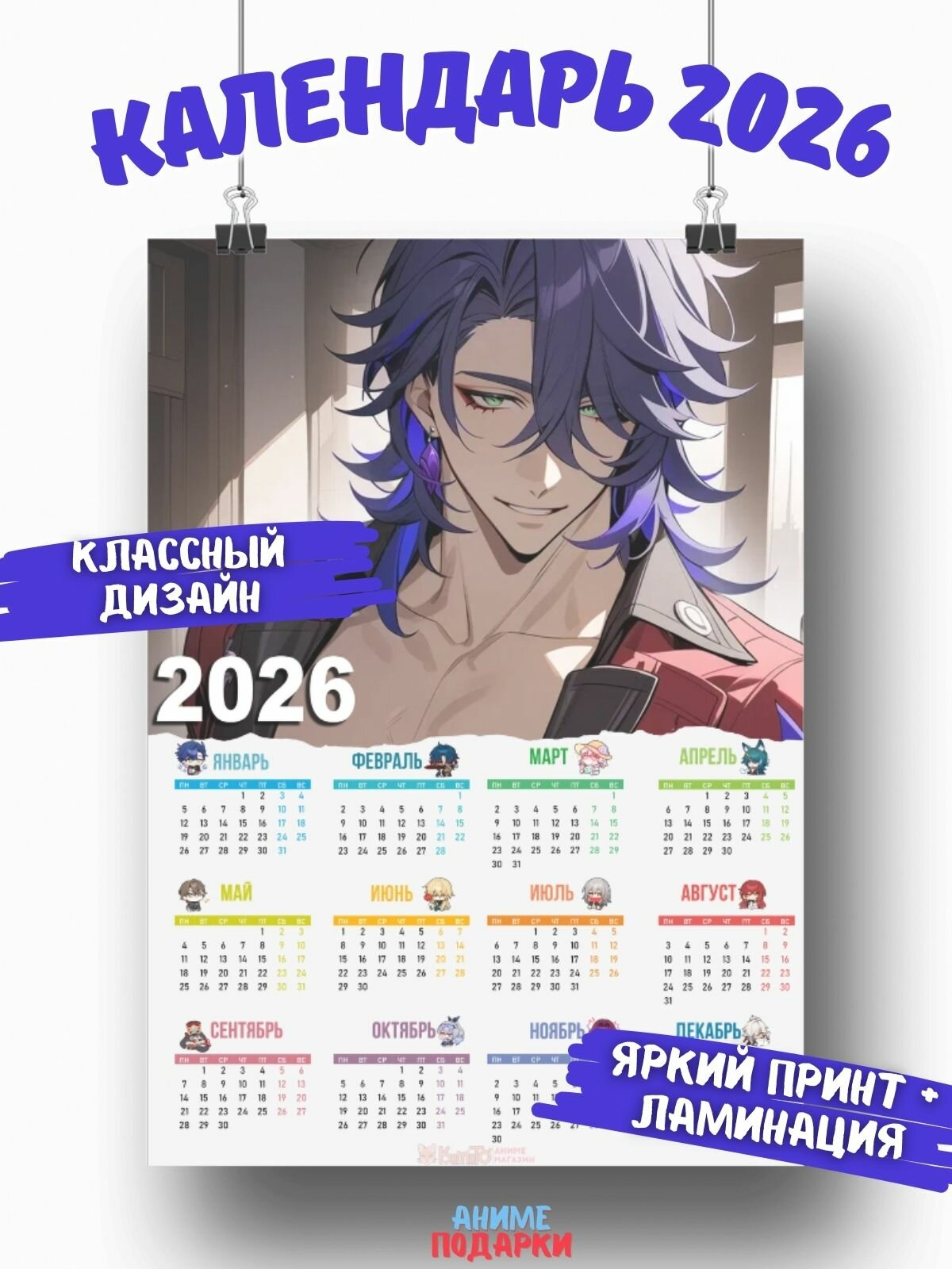 Календарь "Honkai Star Rail" 2026 - Сампо