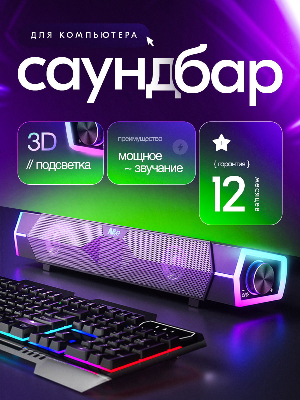 Саундбар - колонки для компьютера, ноутбука и телевизора, аудиосистема с LED-подсветкой и USB-питанием