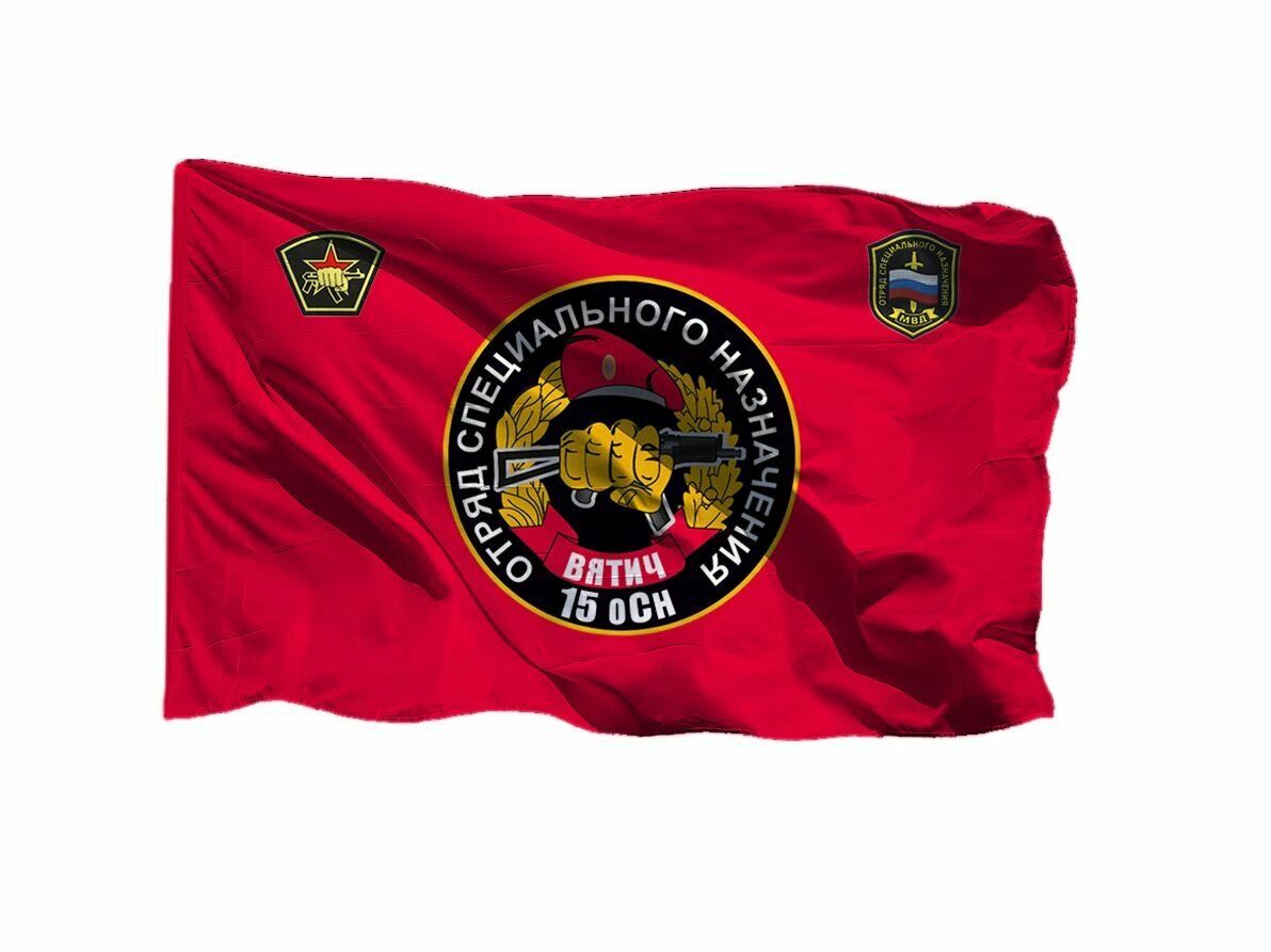Флаг 15 оСн Вятич Спецназ ВВ МВД РФ, 70х105 см на сетке для флагштока