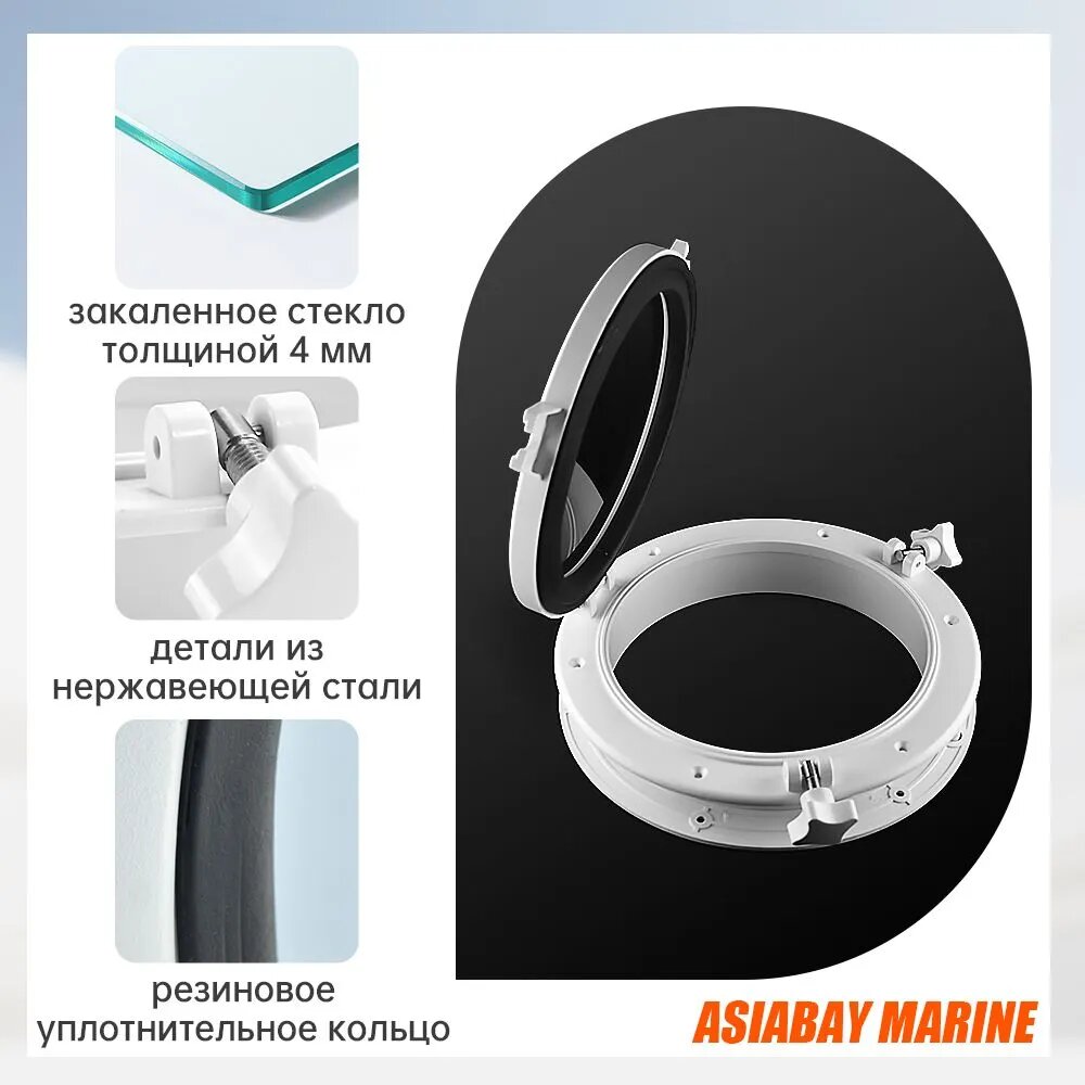 Иллюминатор для лодки 26 см из ABS пластика, белый, для яхт и катеров — фото 1