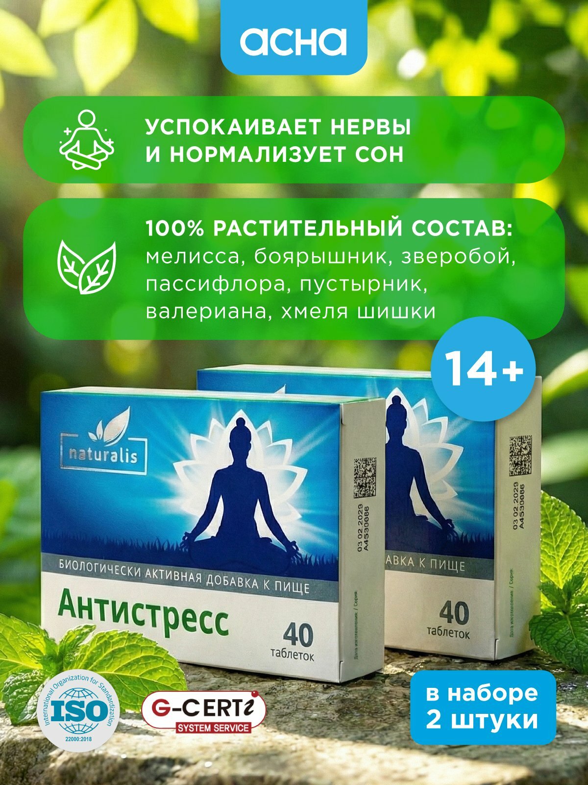 Успокоительное от стресса, антистресс, витамины для спокойствия и сна 2 упаковки