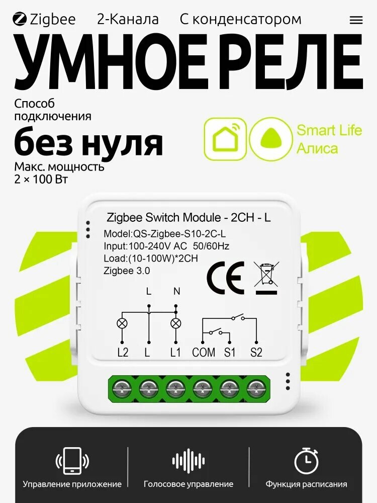 Умное реле без нуля,2 канала контроллер, Tuya zigbee 3.0, работает с Алисой