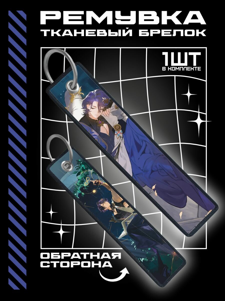Брелок