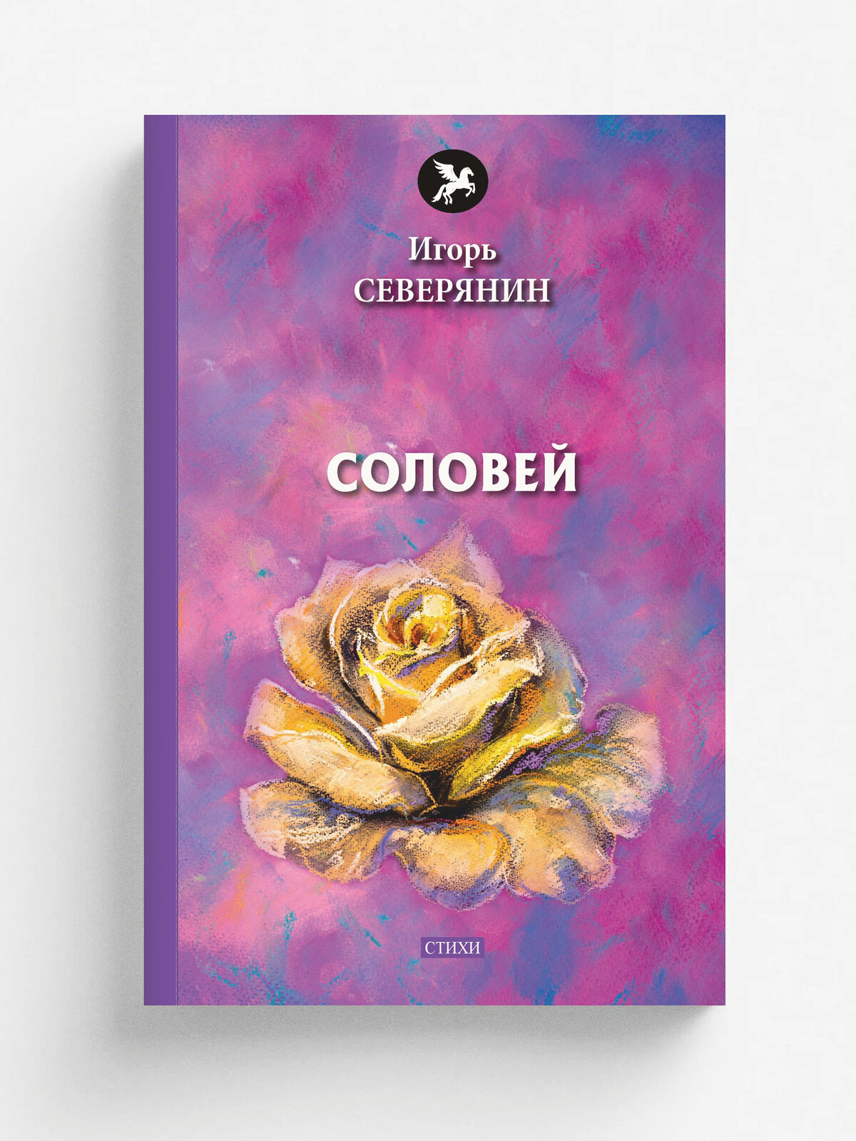 Соловей