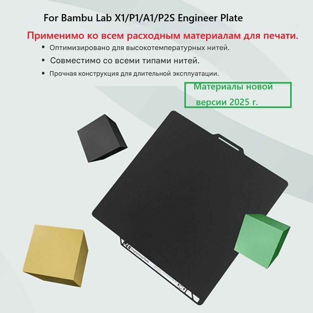 2025 Новая версия инженерной пластины стальной лист для лаборатории Bambu X2D/P2S/X1/P1/A1 лабораторная стальная пластина стальная пластина для лаборатории