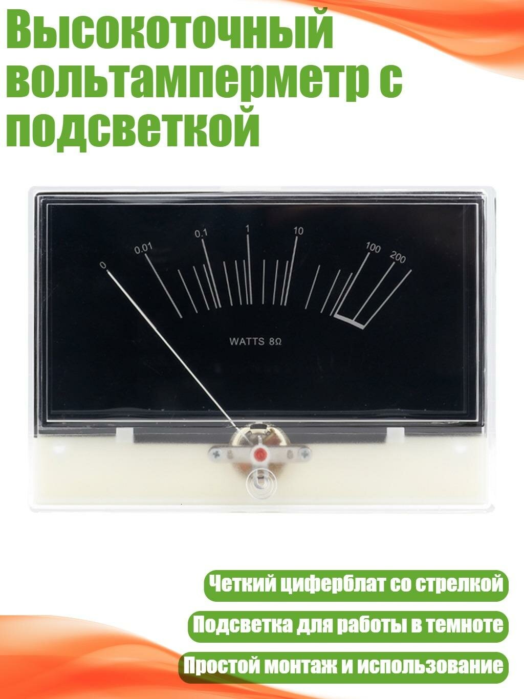 Высокоточный вольтамперметр с подсветкой