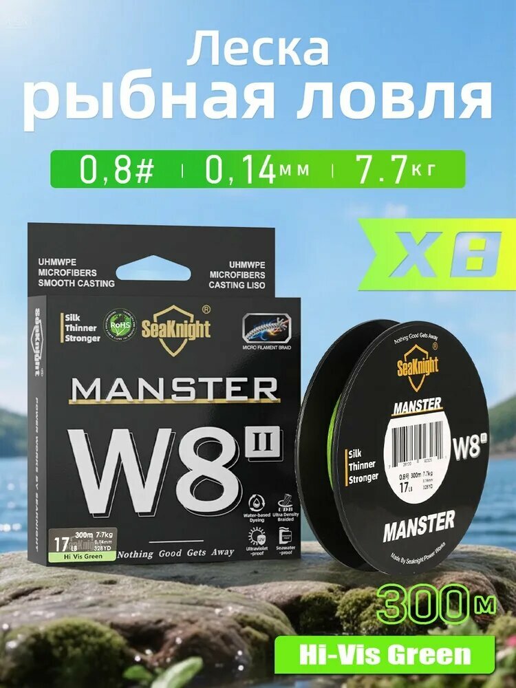 Seaknight Рыболовная леска W8 II 300 м зеленый 0.8