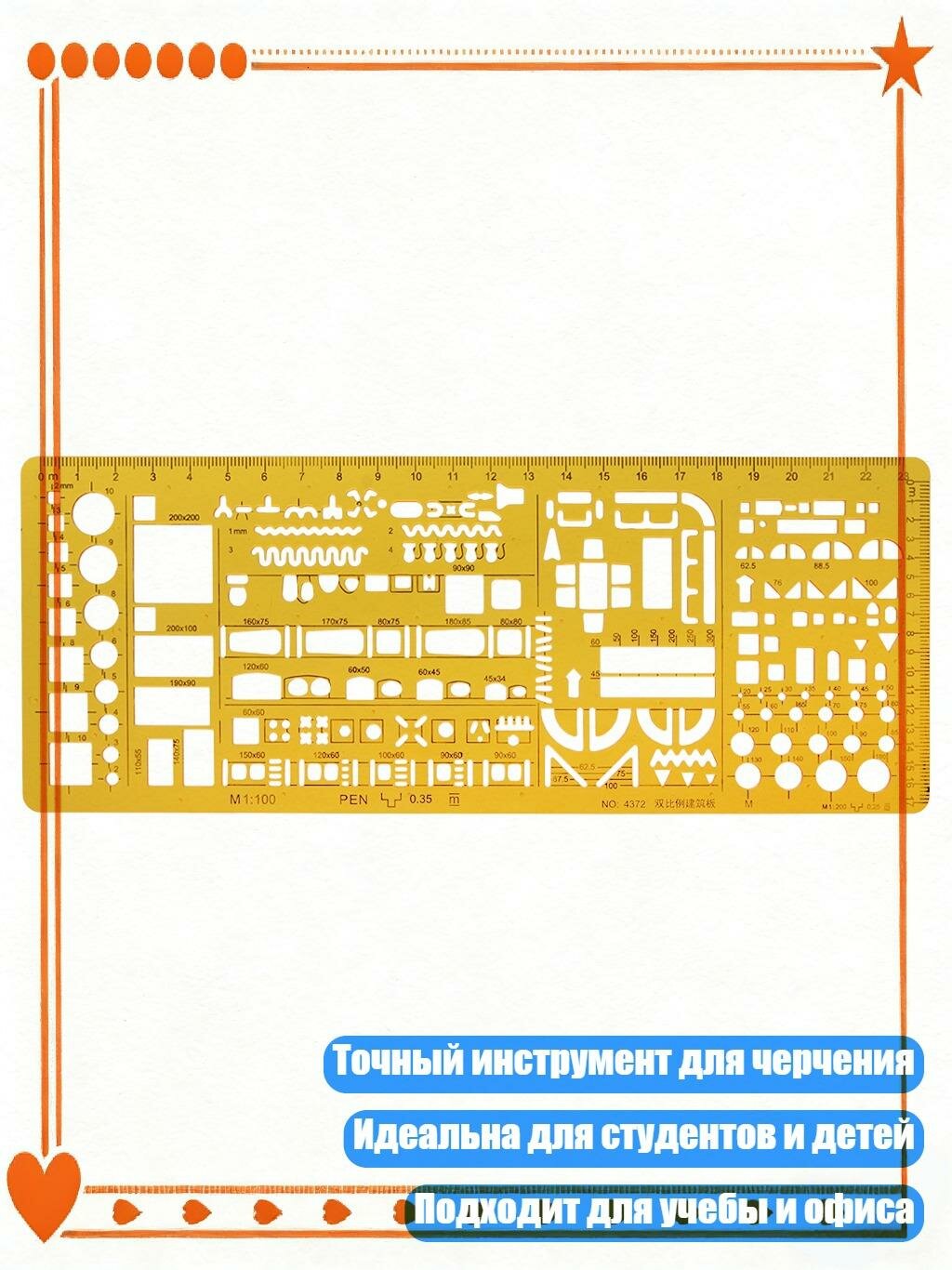Архитектурная линейка-трафарет для черчения, красный