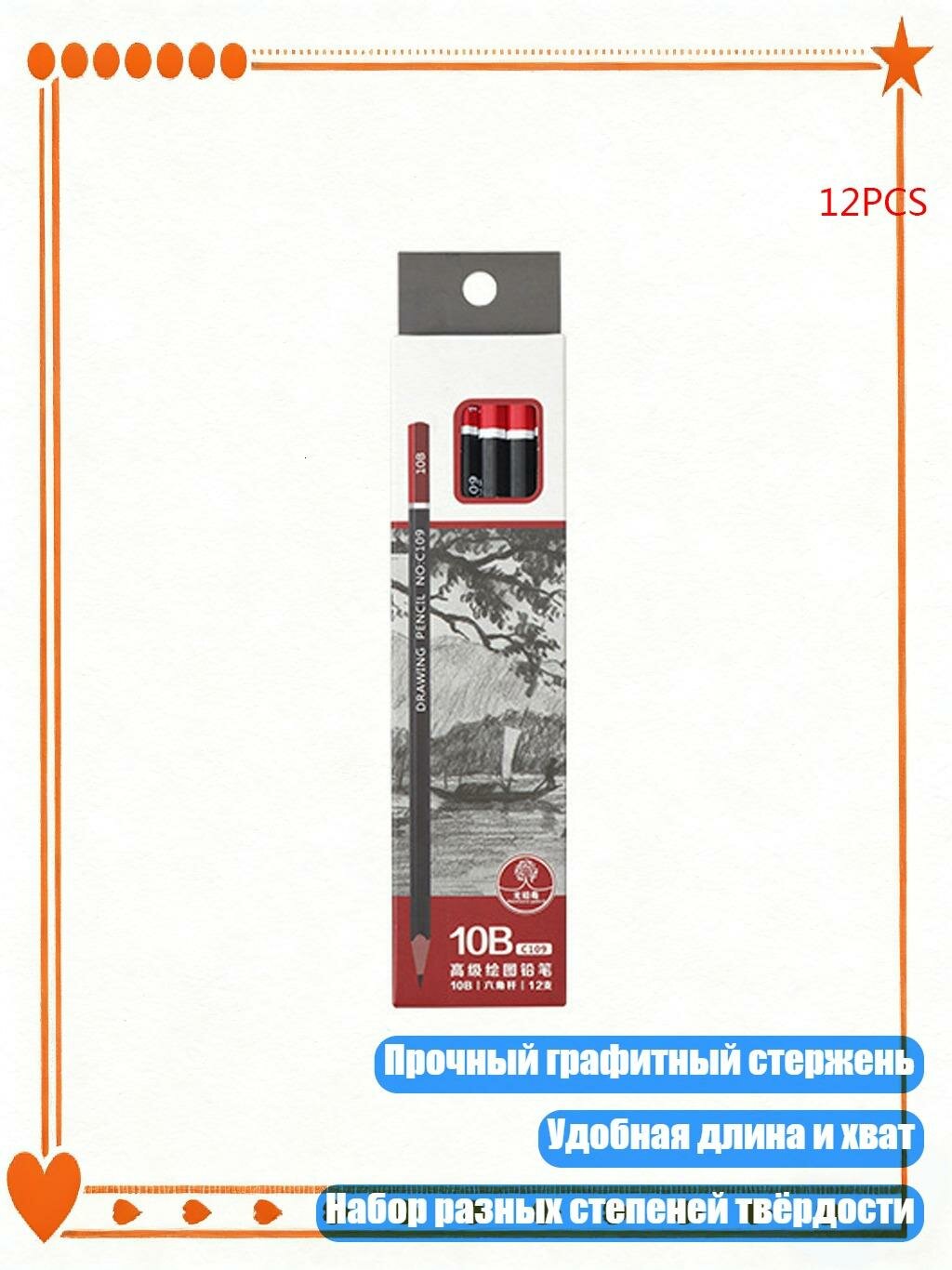 Карандаши для рисования 12 шт, 10B