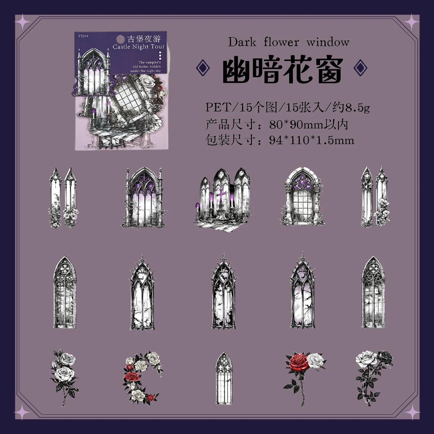 Наклейки Dark flower window, 15 шт, Цвет: E