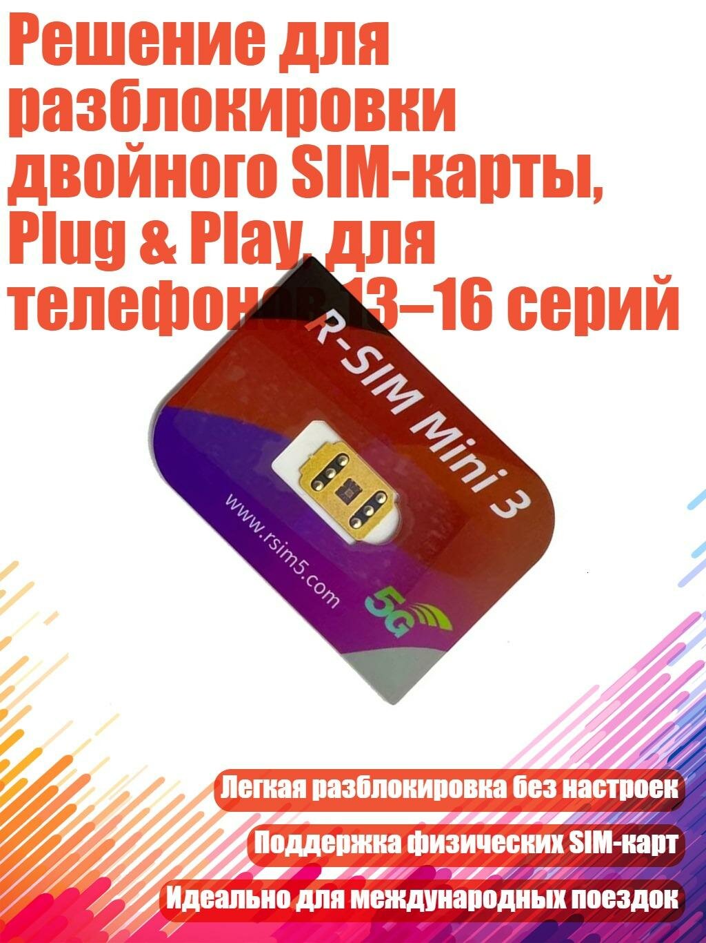 Решение для разблокировки двойного SIM-карты, Plug & Play, для телефонов 13–16 серий