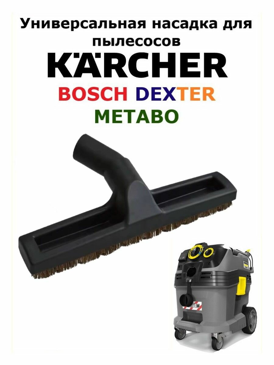 Универсальная насадка для пылесоса 35мм