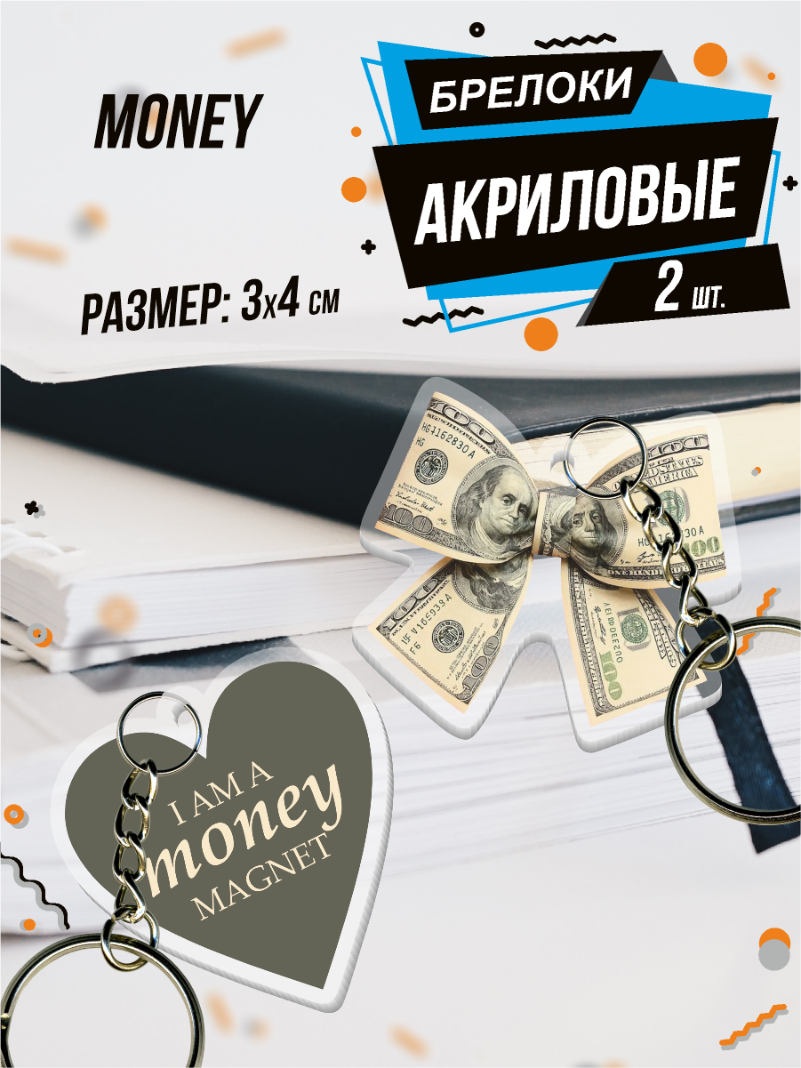 Брелок