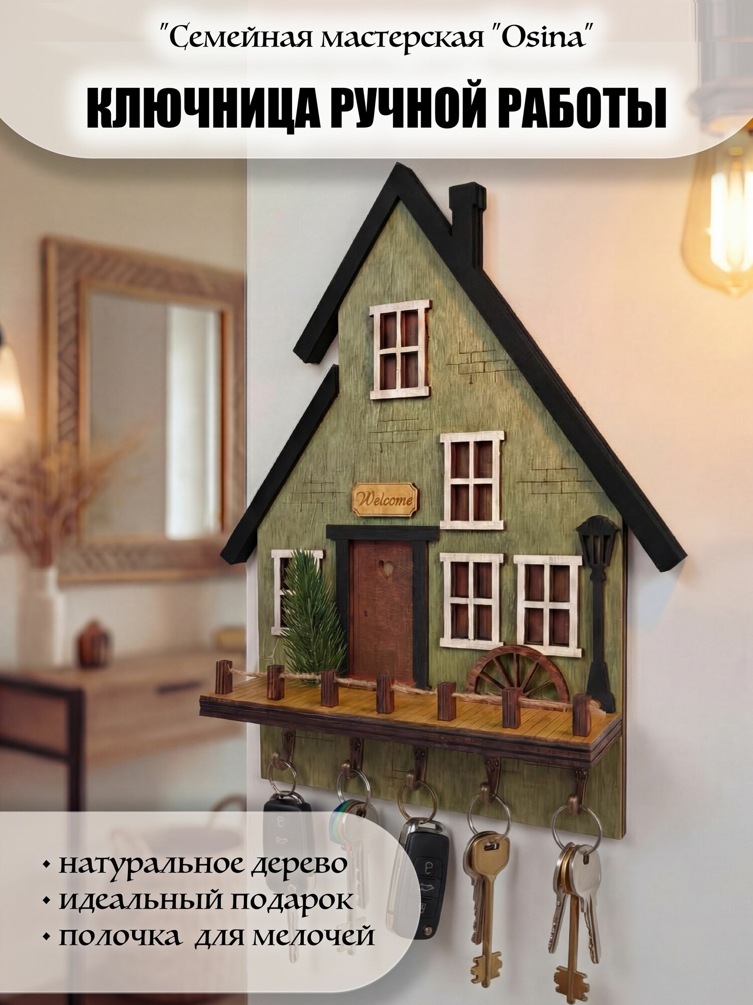 Ключница настенная деревянная с полочкой " Зеленый домик", 5 крючков, 28,5 х 25,5