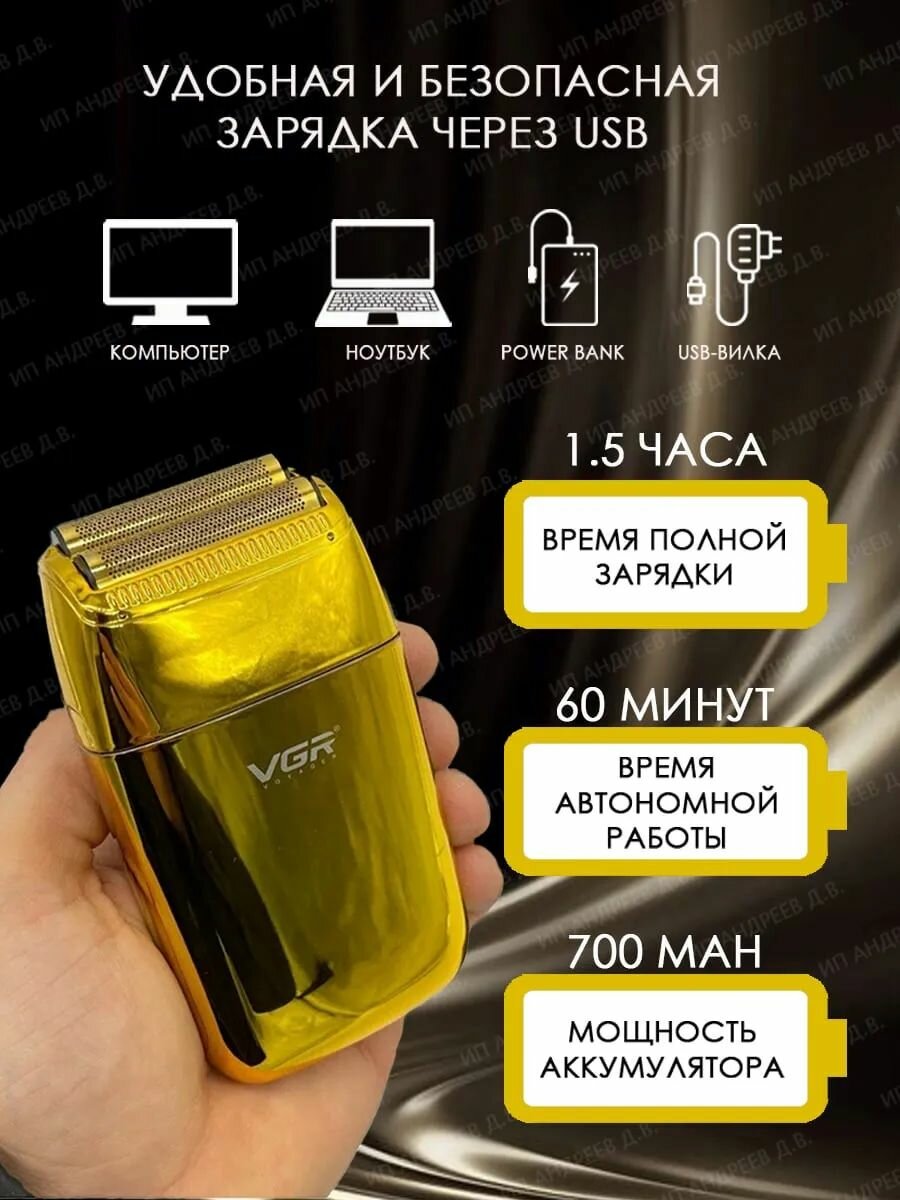 Электробритва VGR V-399 Professional, сеточная, Li-Ion, триммер — фото 1