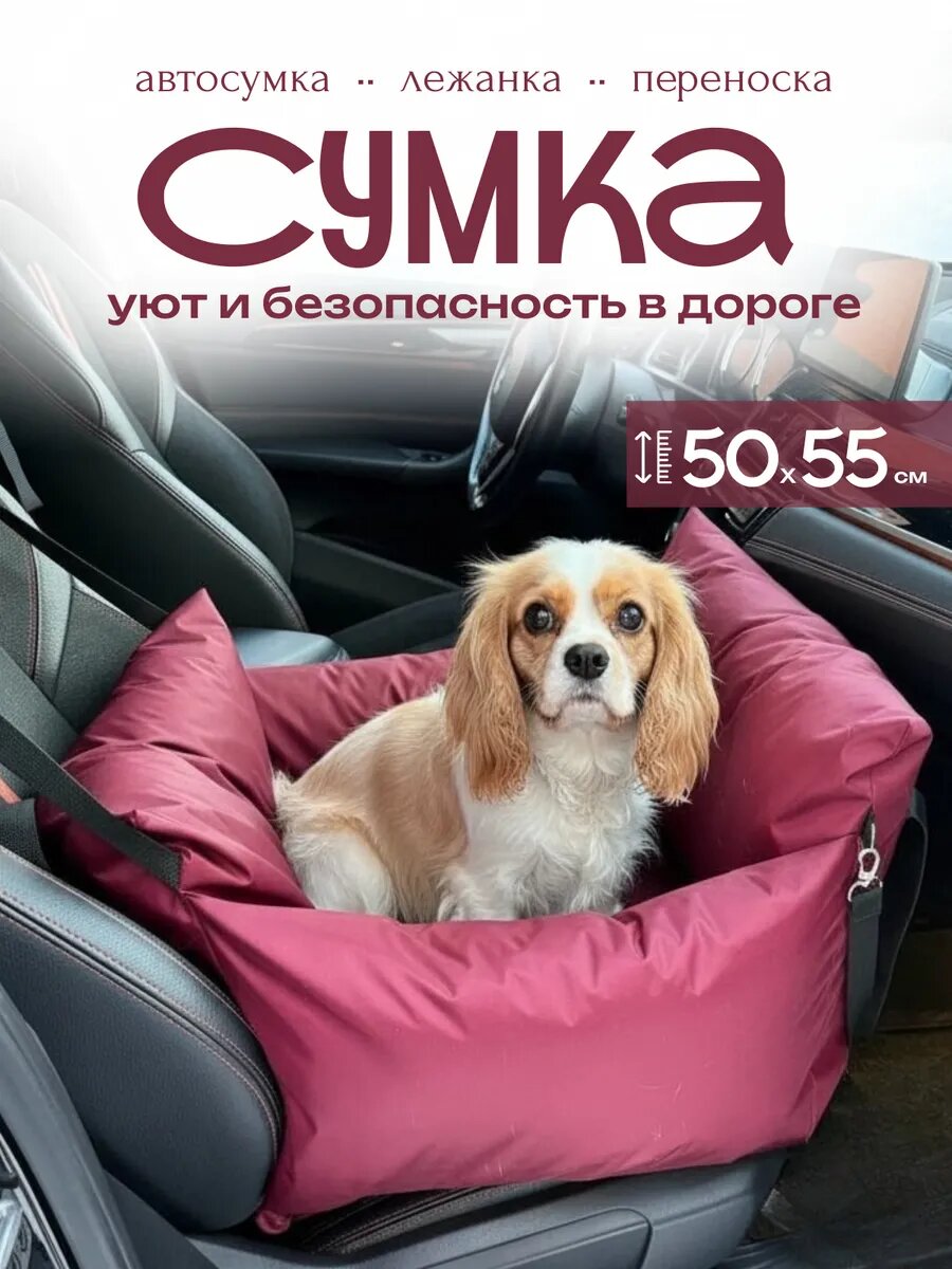 Сумка переноска для собак и кошек. Автокресло 50х55см.