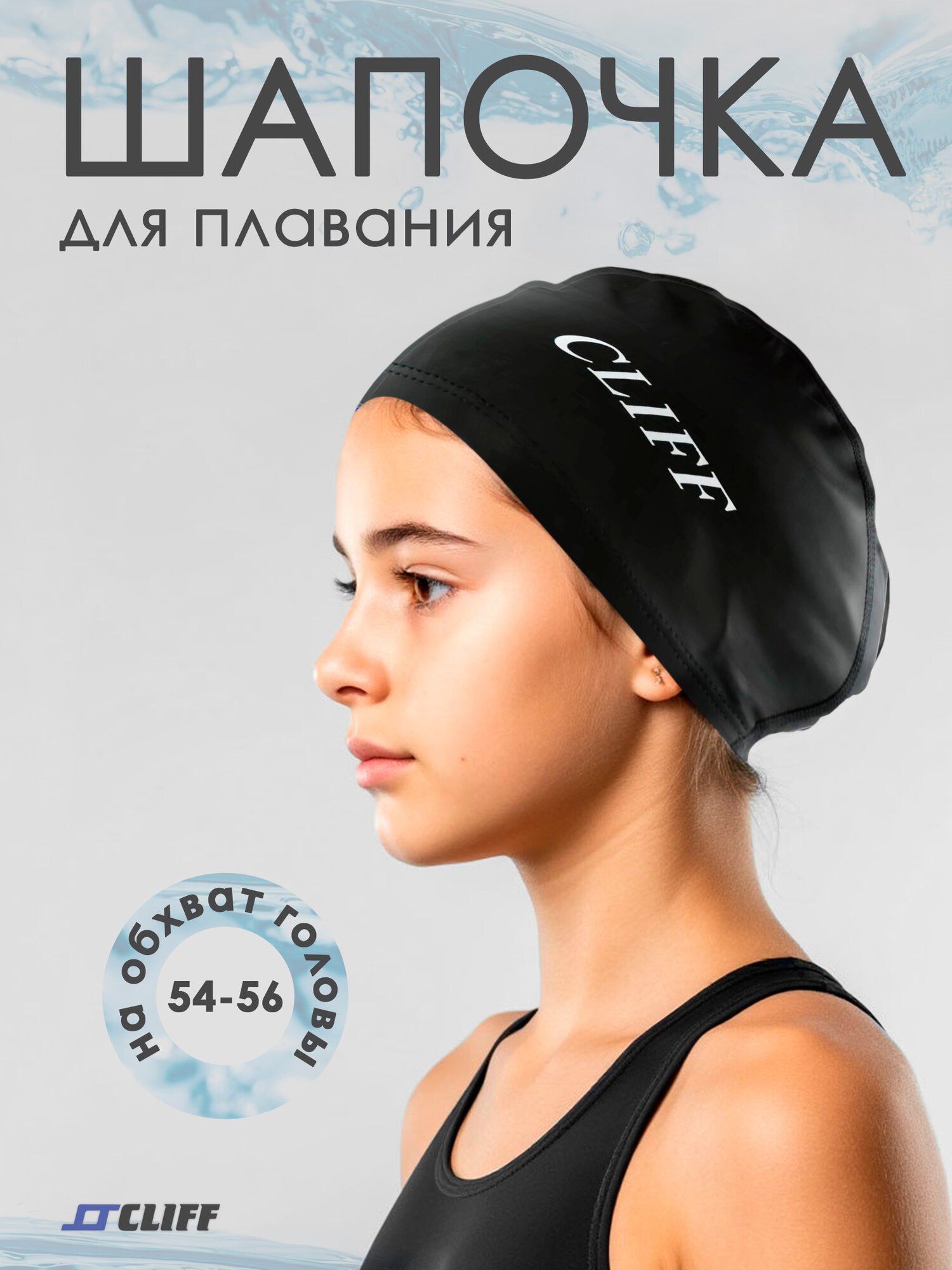 Шапочка для плавания PU 01 цвет: черный, унисекс, универсальная.